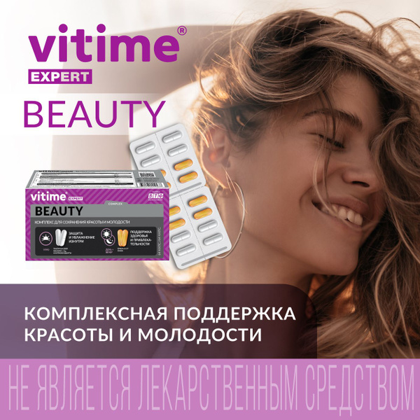 Vitime Expert Beauty (Витайм Эксперт Бьюти), витамины для сохранения красоты и молодости, 128 ...