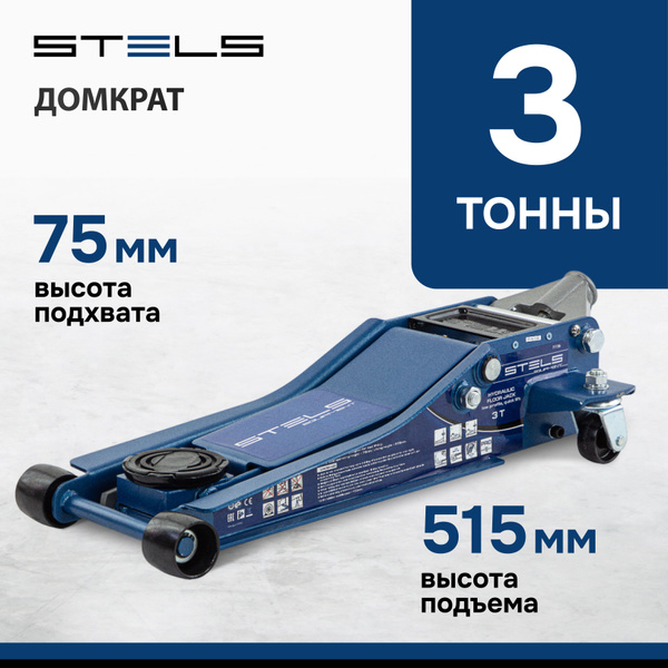 Домкрат автомобильный подкатной STELS, 3 т, высота подъема 75-515 мм ...