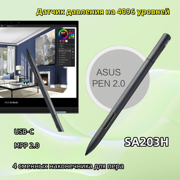 Стилус Digital Pen 2.0 для ASUS SA203H Стилус для ASUS ZenBook и ...