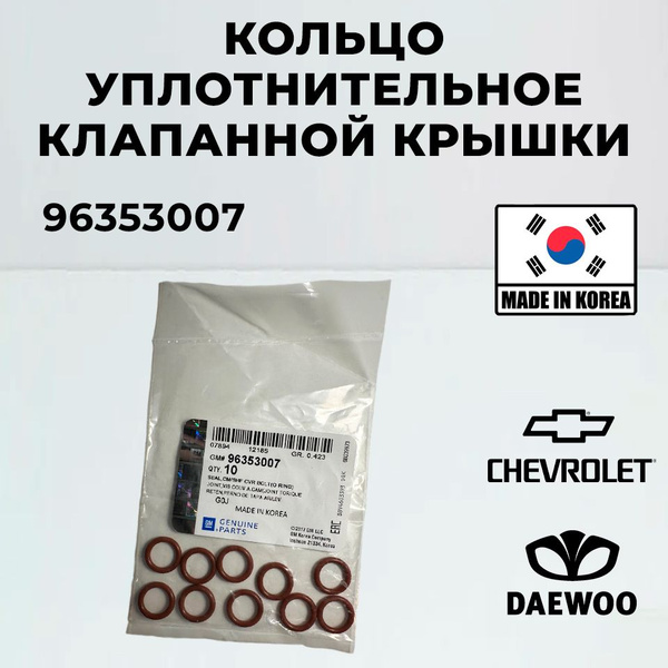 Кольцо уплотнительное клапанной крышки General Motors 96353007 Aveo ...