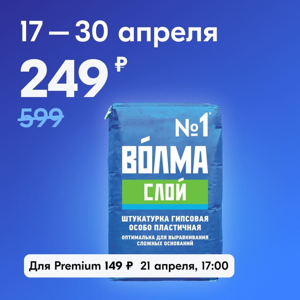 Штукатурка Волма, 15 кг - купить по доступной цене в интернет магазине ...