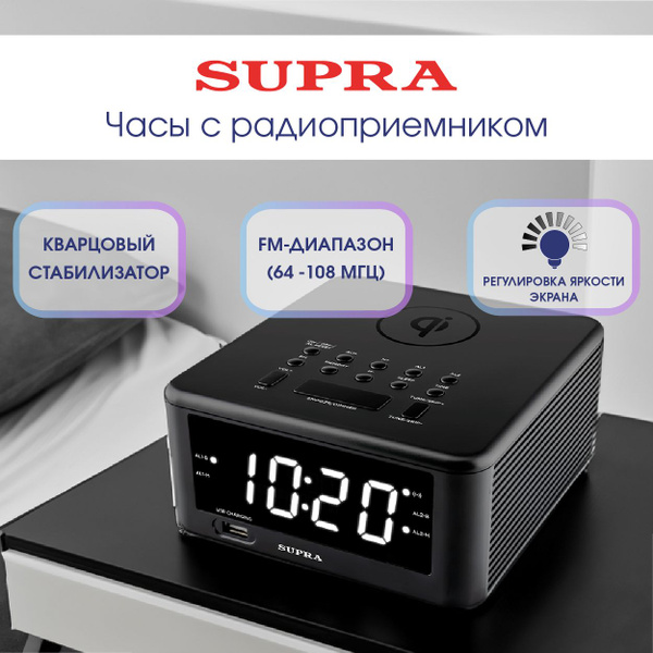 Часы электронные настольные SUPRA SRC-14W с радио, LED дисплеем, USB ...