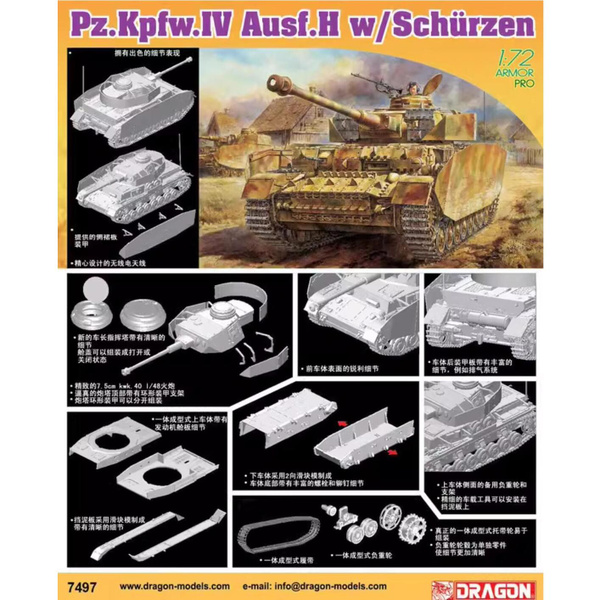 DRAGON MODEL 7497 1/72 масштаб Pz.Kpfw.IV Ausf.H w/Schurzen - купить с ...