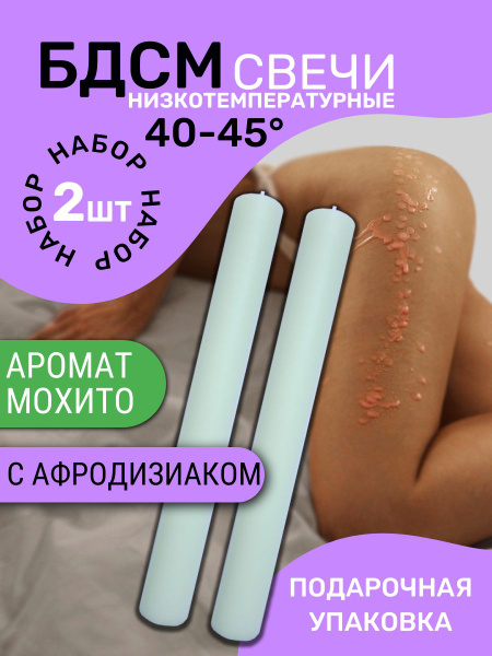 Набор низкотемпературных БДСМ свечей для секса и Wax Play купить с доставкой по выгодным ценам