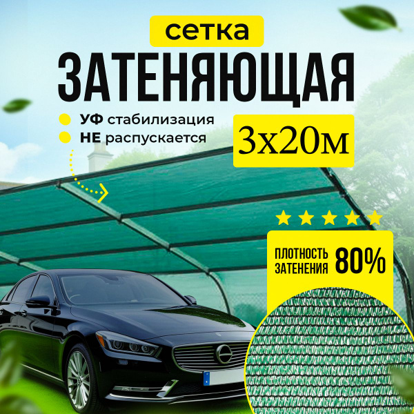 Сетка затеняющая 80% универсальная 3мх20м (для теплиц) - купить с ...