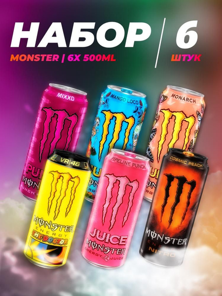 Энергетический напиток Monster MIX 6 вкусов (Pipeline Punch, Mango Loco ...