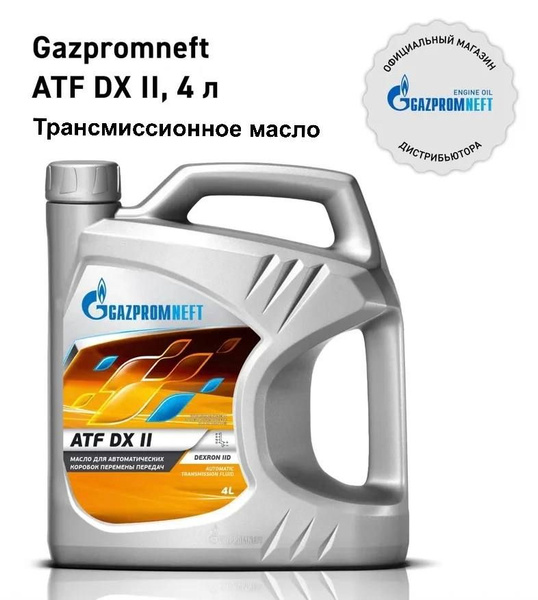 Характеристики Масло трансмиссионное Gazpromneft ATF DX II 4 литра ...