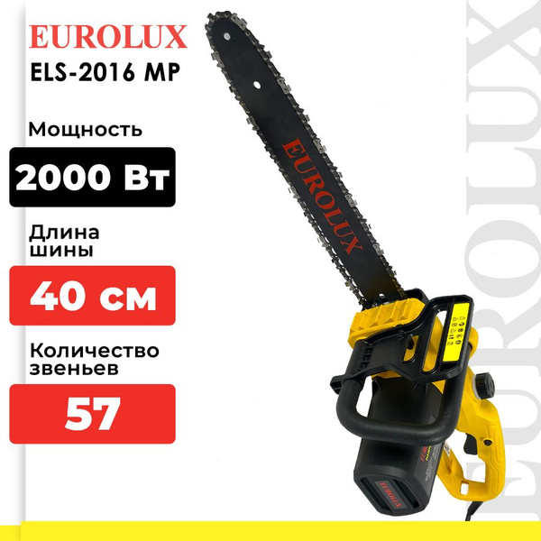 Электропила ELS-2016 MP Eurolux - купить с доставкой по выгодным ценам в интернет-магазине OZON ...