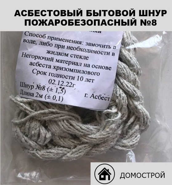 Шнур асбестовый диам.8мм 2м. купить по доступной цене с доставкой в ...