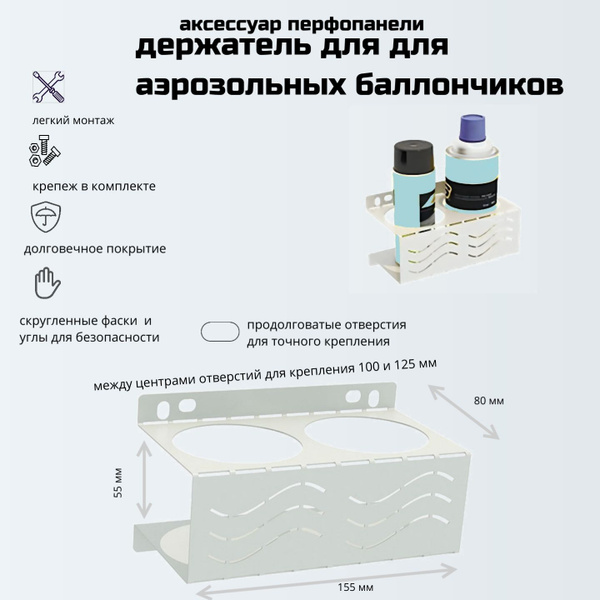 Настенный держатель для для аэрозольных баллончиков - купить с ...