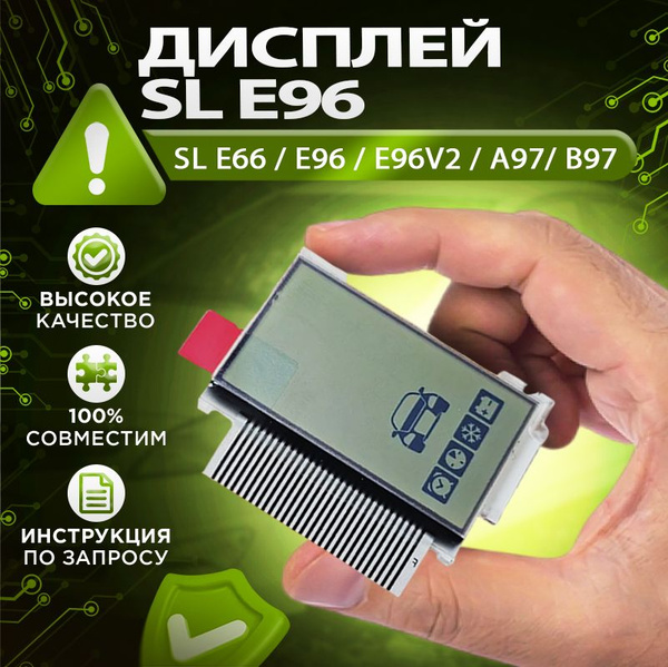 Дисплей на шлейфе Starline E96 new A97 - купить с доставкой по выгодным ценам в интернет ...