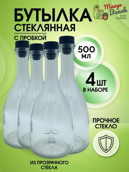 Бутылка стеклянная 0,5 литра Бэлл Bottiglia Country Home Campana ...