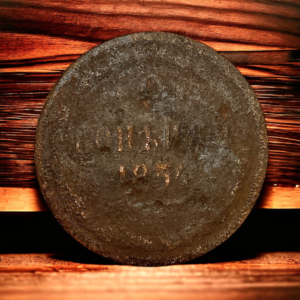 Монета Российской Империи 2 копейки 1854 года. Николай I - купить в интернет-магазине OZON с ...