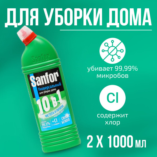 Чистящее средство Sanfor универсальное 1000 г 2 шт - купить с доставкой по выгодным ценам в ...