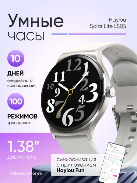 Умные смарт часы Haylou Solar Lite с уведомлениями, мониторинг здоровья ...