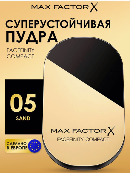 MAX FACTOR Пудра Facefinity Compact 005 ПЕСОЧНЫЙ - купить с доставкой по выгодным ценам в ...