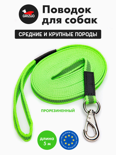Поводок для собак прорезиненный 5 метров - купить с доставкой по ...