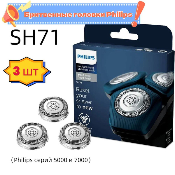 Бритвенные головки Philips SH71 для бритв Philips Series 5000 и 7000 ...
