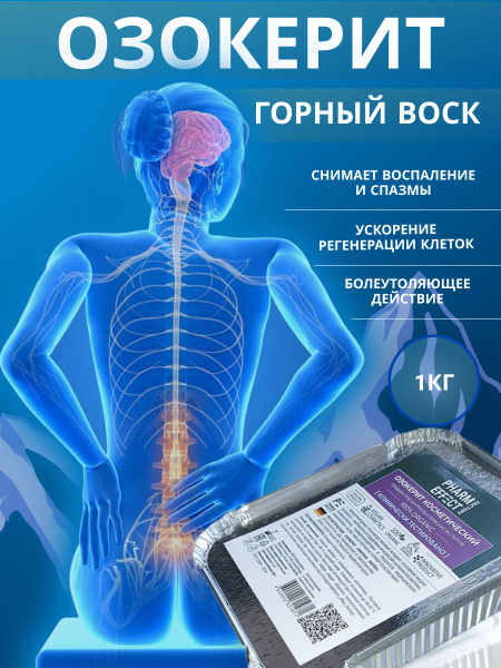 Озокерит медицинский косметический воск, 1 кг, LookAtlantic Marloup ...