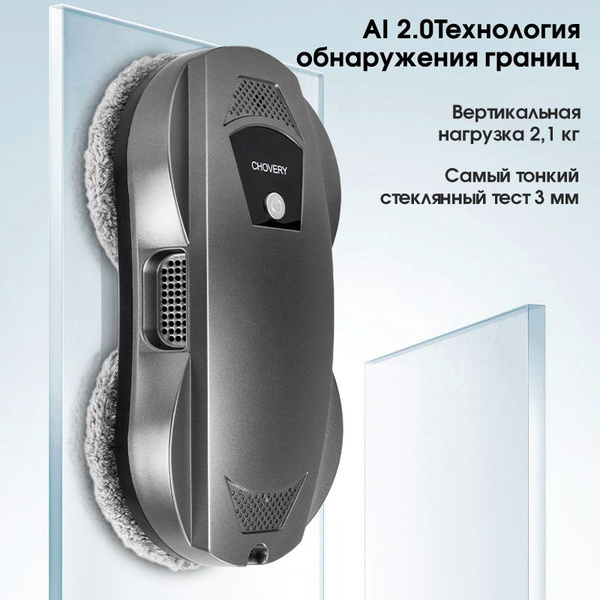 Робот для мойки окон CHOVERY CL-4 - купить по выгодной цене в интернет ...