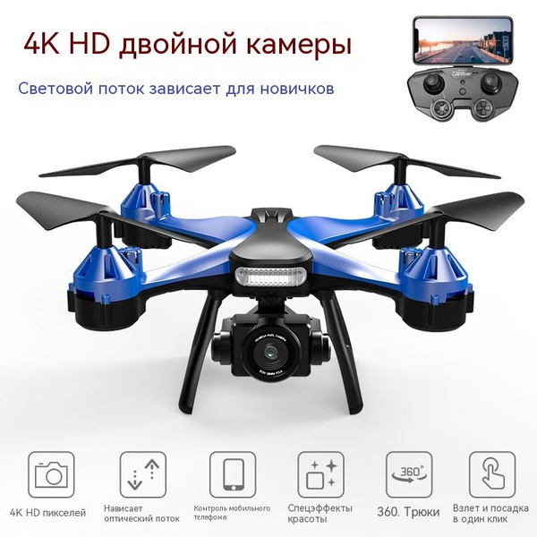 Квадрокоптер с камерой / Дрон на радиоуправлении / Для детей и взрослых ...