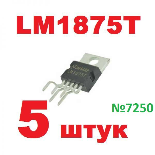 5шт Усилитель LM1875T (корпус TO220-5) одноканальный (НЧ, 20Вт, 25В, 90дБ, 4/8 Ом) NOPB ...