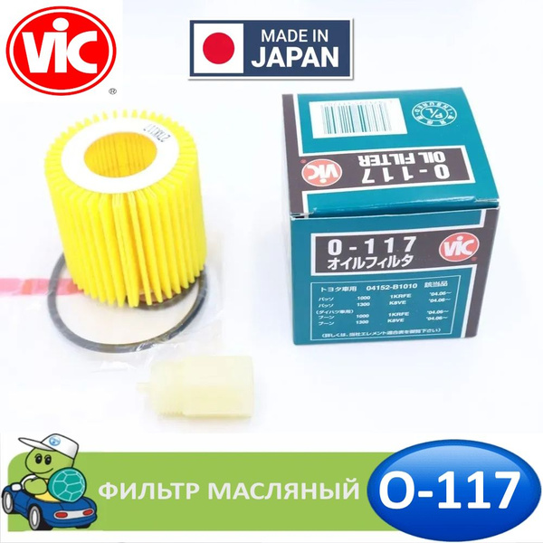 Фильтр масляный VIC O-117 O117 (О-119) для Toyota, Lexus, Daihatsu Auris Avensis Corolla Fielder ...