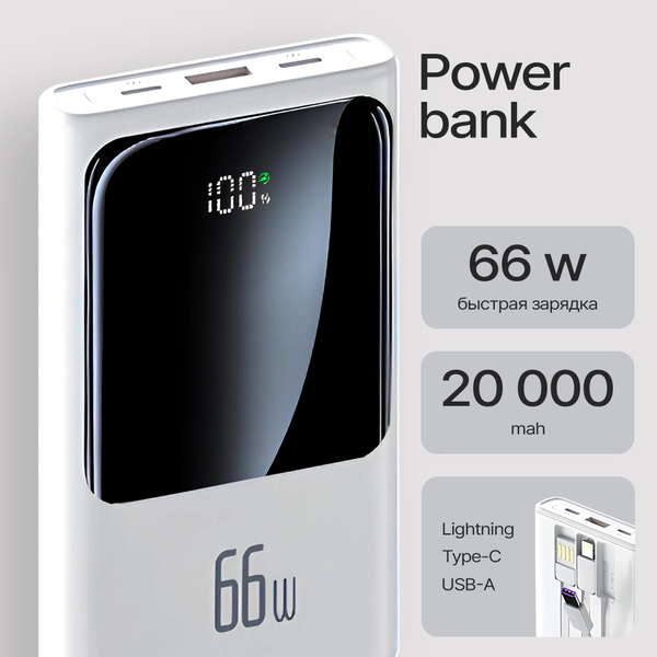 Внешний аккумулятор (Power Bank) Повербанк 20000mah с быстрой зарядкой ...