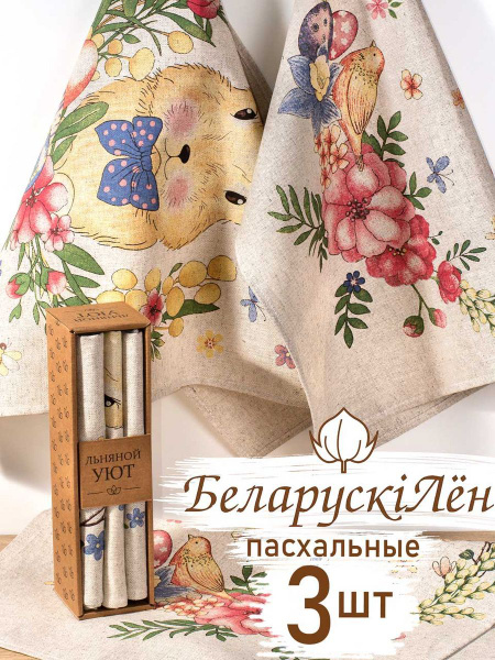 Набор кухонных полотенец Белорусский лен 46x60, 3шт - купить по ...