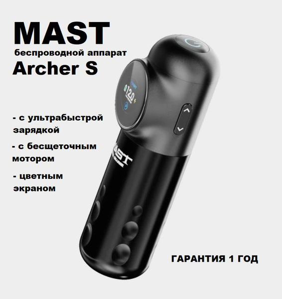 DragonHawk MAST Archer S Ultra Matte Gray беспроводная роторная тату ...