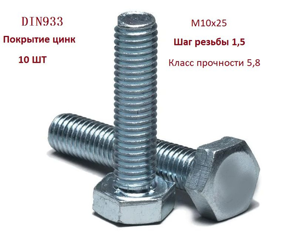 Болт M10 x , головка: Шестигранная, 10 шт - купить по выгодной цене в интернет-магазине OZON ...