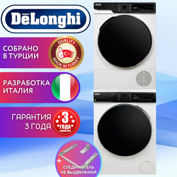 Сушильная машина DeLonghi DWM 1145 VI ALICIA + DTD 8105 Н FABIO + соед ...