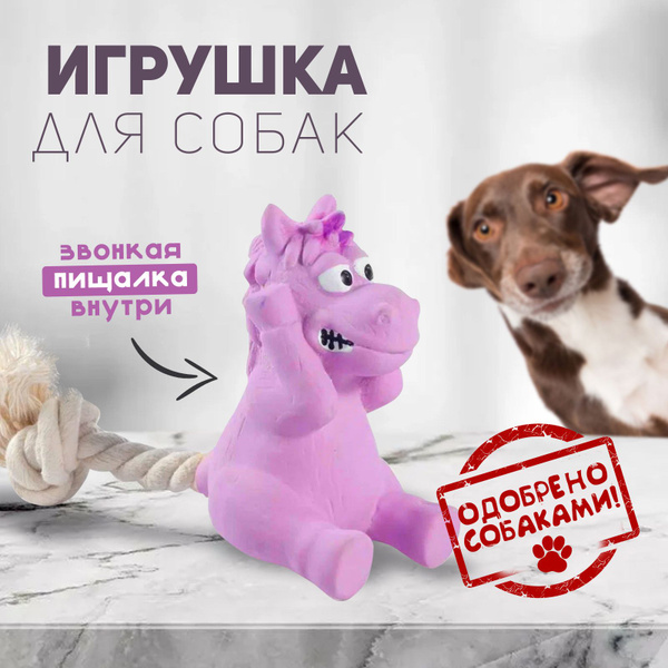 Игрушка MINI DOGS для собак мелких пород из латекса "Лошадка с веревкой ...