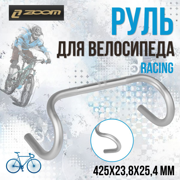 Руль для велосипеда ZOOM RACING 425х23,8х25,4 мм алюминиевый ...