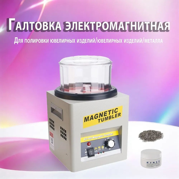 Галтовка электромагнитная kalafu KT-185 - купить с доставкой по ...