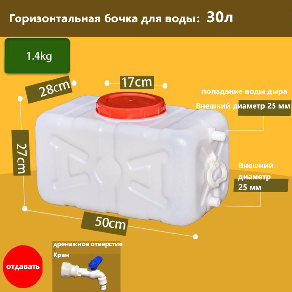 Горизонтальная бочка для воды, пластиковый, прямоугольная, белый, 15 ...