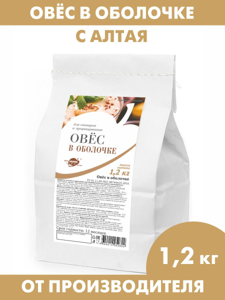Овес в оболочке неочищенный для полезных отваров и проращивания, 1200 г ...