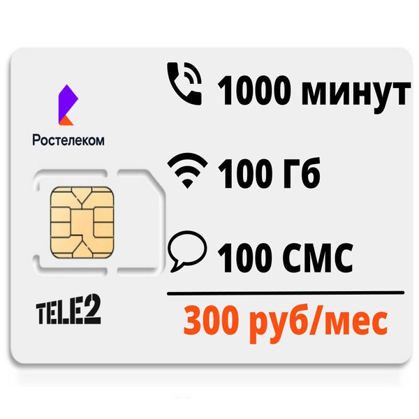 Характеристики Сим карта Ростелеком (Теле2), 1000 мин 100гб 100смс ...