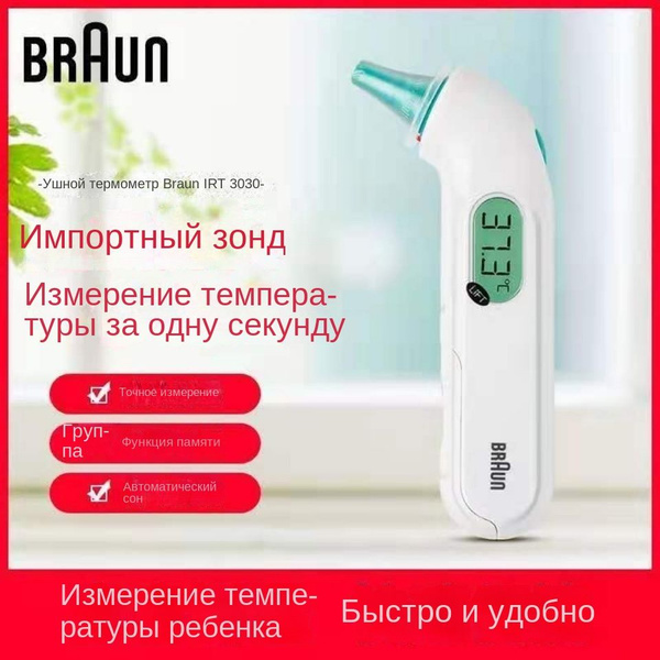 Braun Инфракрасный электронный прибор для измерения температуры Braun ...