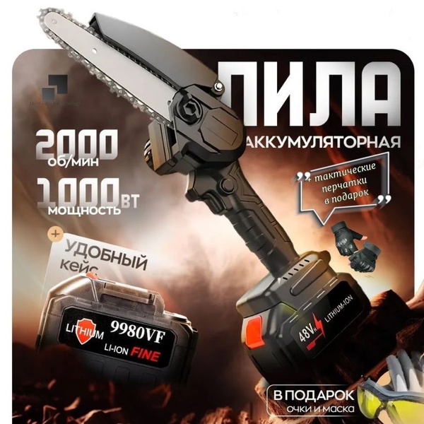 Аккумуляторная цепная пила 48 V Черная - купить с доставкой по выгодным ...