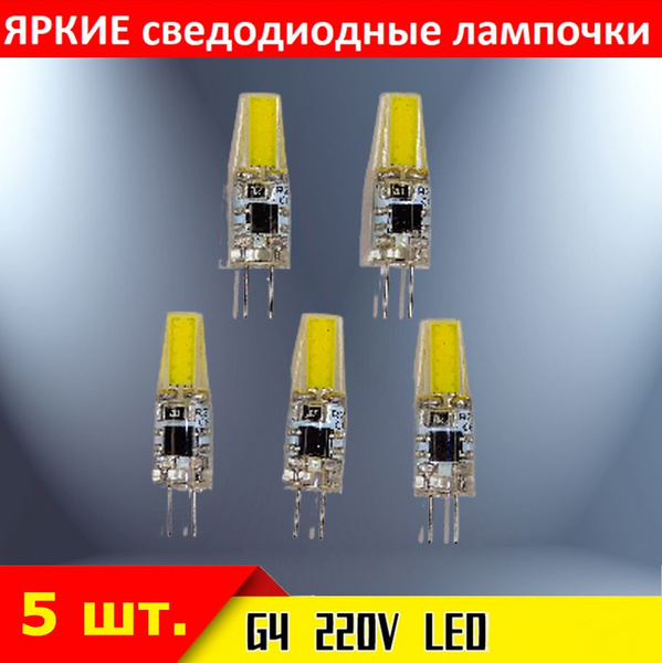 Лампочка G4 3000 К - купить в интернет магазине OZON (1554122802)