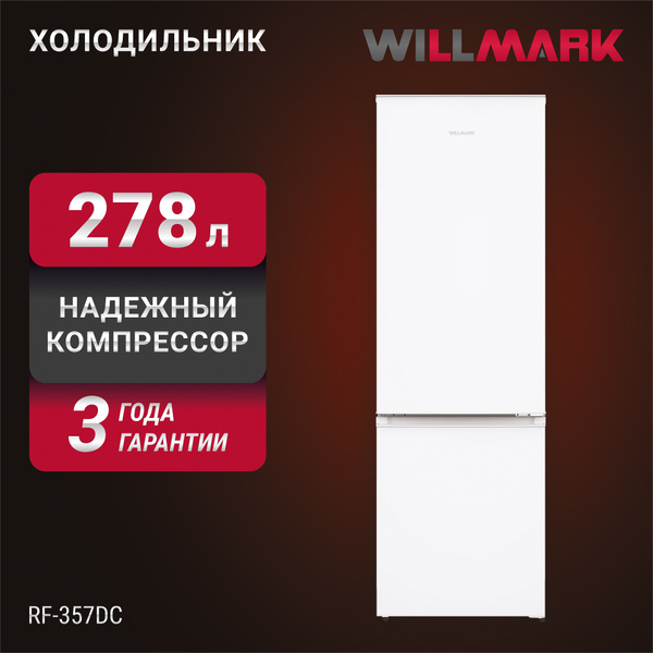 Холодильник WILLMARK RF-357DC (278л., А+,пер.дверь, R600A, нижн. мороз.,белый, гарантия 3 года ...