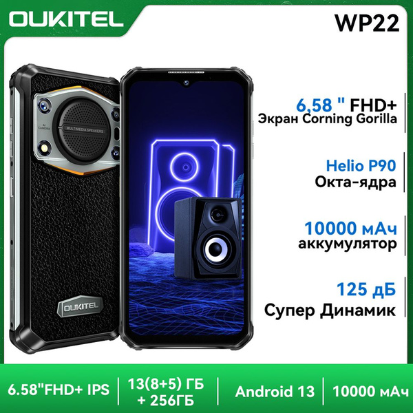 Смартфон Oukitel AF-wp22 256 ГБ 8 ГБ Черный 6.58 IPS WP22 купить c ...