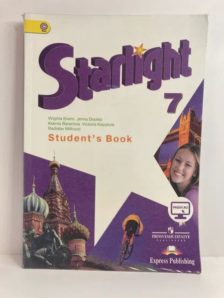 Английский язык. Звёздный английский. Starlight. 7 класс. Учебник для ...
