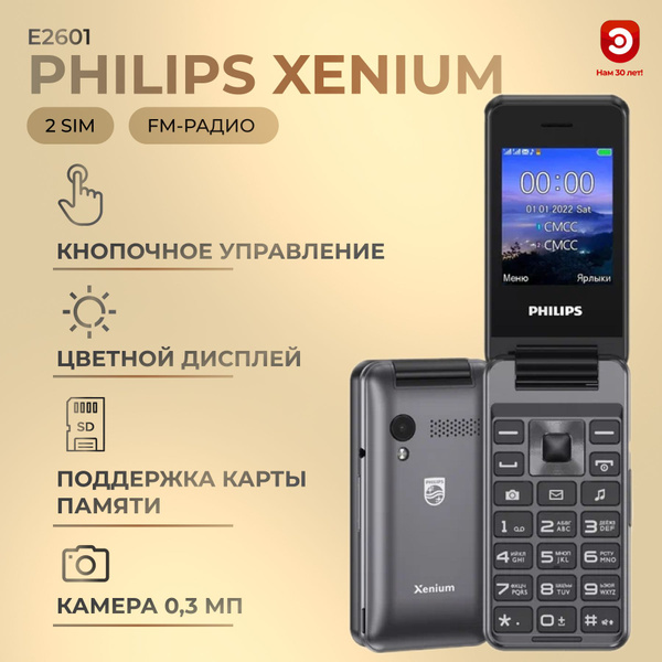 Мобильный телефон Philips Xenium E2601, темно-серый - купить по выгодной цене в интернет ...