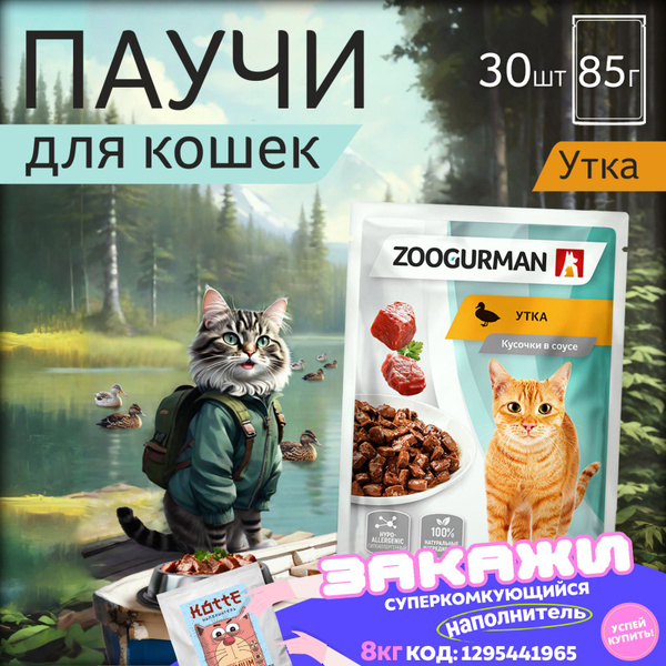 Паучи Зоогурман ПРЕМИУМ влажный корм для кошек всех пород, Утка, 85 гр ...
