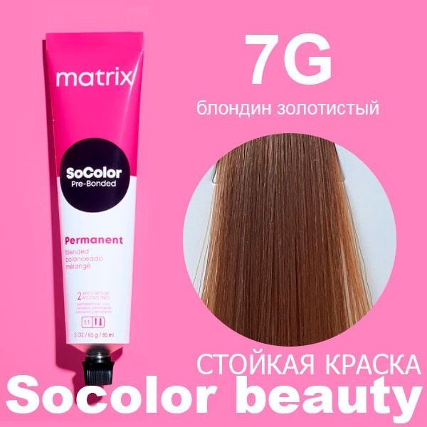 Краска для волос Matrix SoColor Pre-Bonded 7G блондин золотистый 90 мл ...
