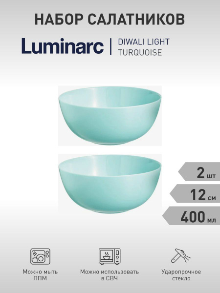 Набор салатников Luminarc "Diwali Light turquoise", 400 мл купить по низкой цене с доставкой в ...