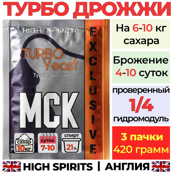 Спиртовые турбо дрожжи для самогона High Spirits Москва МСК 3 пачки ...