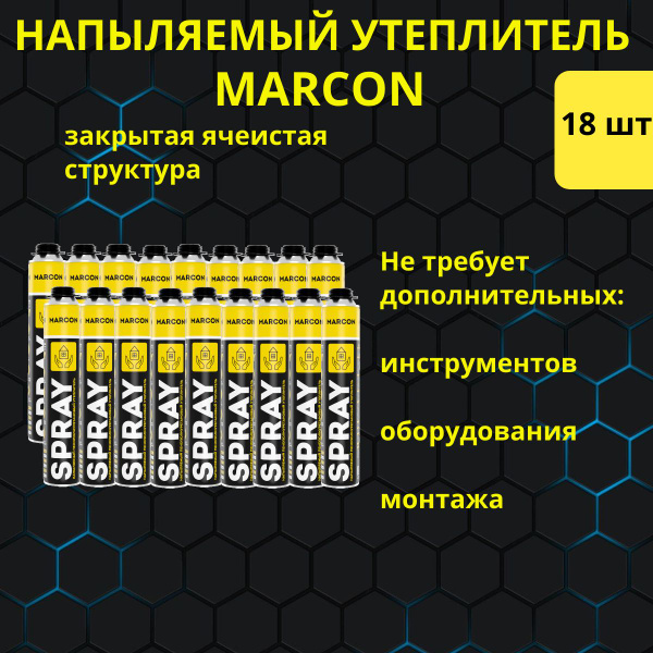 Утеплитель напыляемый МАРКОН 18шт (36м2) - купить с доставкой по ...